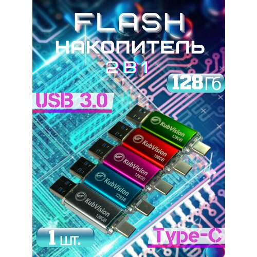 Флешка 128 Гб USB 3.0 Type-c для телефона металлическая в телефон железная 1 шт