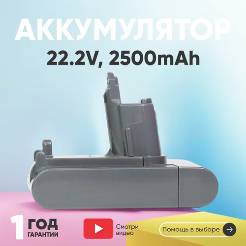 Аккумулятор (АКБ, аккумуляторная батарея) RageX для пылесоса Dyson DC31, DC31 Animal, DC34, DC35, DC44, DC45 (Type-B), 2500мАч, 22.2В, Li-Ion