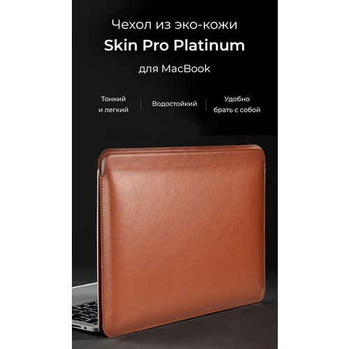 Чехол WIWU Skin Pro Platinum для MacBook Pro 14 M1 M2 М3 2021 2023 (A2442 A2779 A2992 A2918), Цвет Коричневый