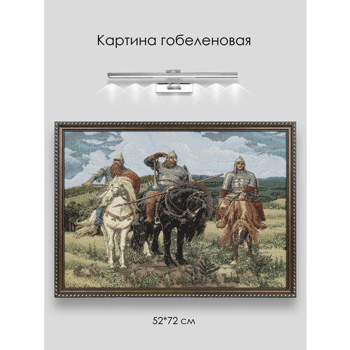 Гобелен картина интерьерная Магазин Гобеленов "Три богатыря" 52*72 см