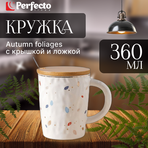 Кружка керамическая PERFECTO LINEA Autumn foliages с крышкой и ложкой 360 мл (30-851060)