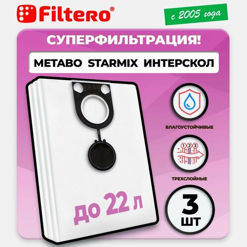 INT 20 Pro мешки для пылесоса METABO, STARMIX, ИНТЕРСКОЛ 3шт