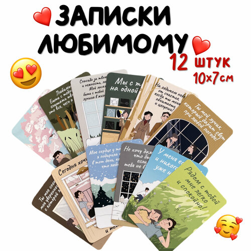 Мини-открытки на 14 февраля "Записки любимому"