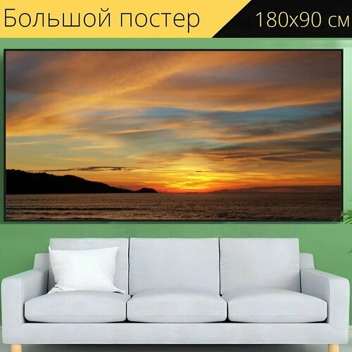 Большой постер "Заход солнца, небо, природа" 180 x 90 см. для интерьера