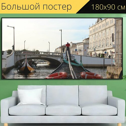 Большой постер "Лодка, вода, канал" 180 x 90 см. для интерьера