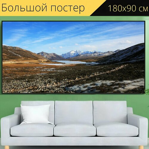 Большой постер "Плато пейзаж, плато, снежная гора" 180 x 90 см. для интерьера