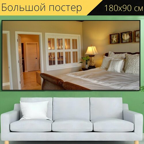 Большой постер "Дом, король, островной стиль" 180 x 90 см. для интерьера