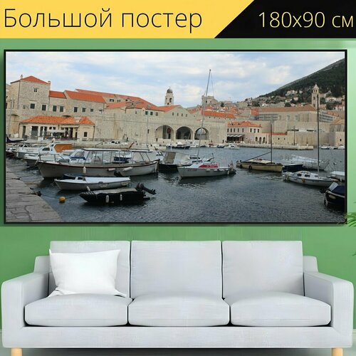 Большой постер "Дубровник, гавань, хорватия" 180 x 90 см. для интерьера