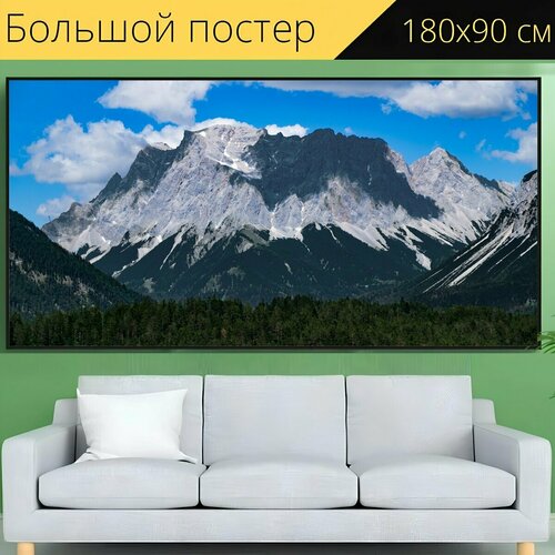 Большой постер "Пейзаж, альпы, горы" 180 x 90 см. для интерьера