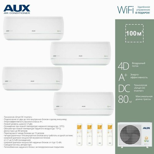 Мульти сплит система на 4 комнаты AUX AM4-H36/ 4DR2 + AMWM-H09/4R2(J)*4шт.+WiFi инвертор