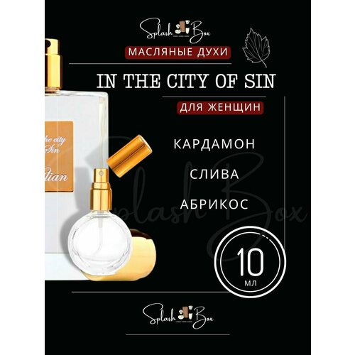 In the city of Sin духи стойкие