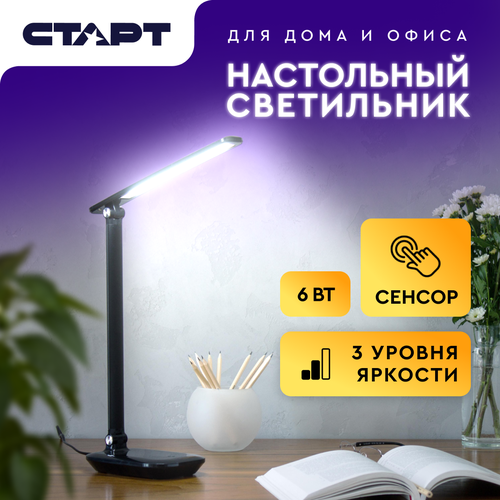 Лампа офисная светодиодная СТАРТ СТ111, 6 Вт, черный