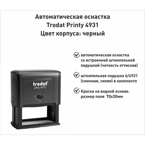 Trodat Printy 4931 оснастка для печати 70х30мм черная