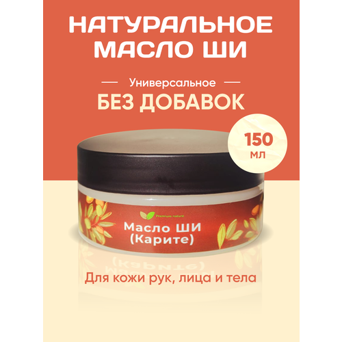 Масло Ши / Рафинированное 150 гр