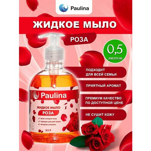 Жидкое мыло для рук и тела Paulina, роза, 500 мл