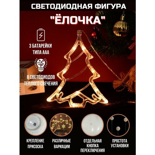 Новогодняя гирлянда светодиодная фигура подвеска