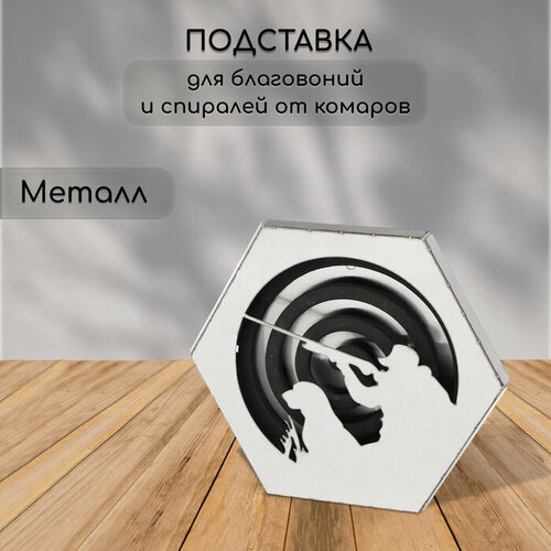 Подставка для спиралей, благовоний, металл "Охотник" Greengo