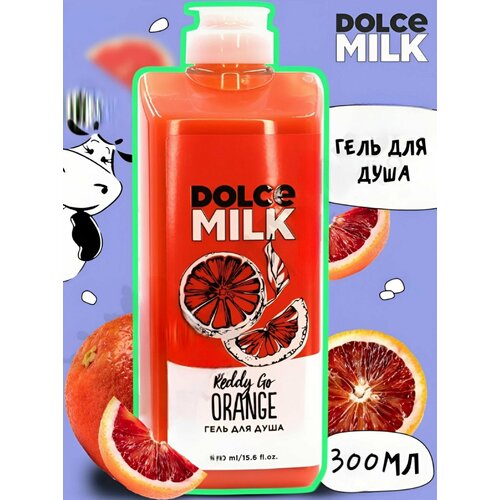 Гель для душа Красный-прекрасный апельсин Dolce Milk 300мл