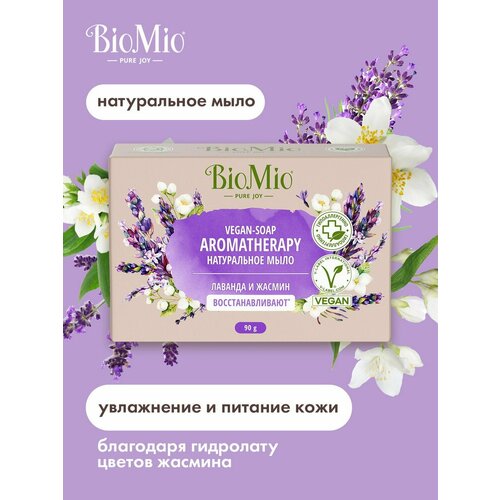 Натуральное мыло BioMio BIO-SOAP AROMATHERAPY Жасмин и эфирное масло Лаванды 90 г