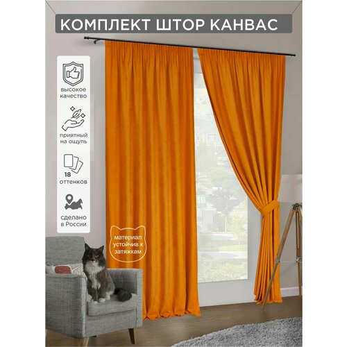 Комплект штор ВсеТканиТут / канвас Bacio / оранжевый / 400x240 см (2 шт х 200 см) с подхватом