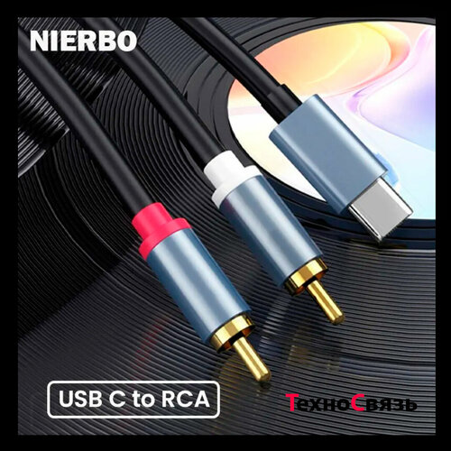 Профессиональный аудиокабель NIERBO USB-C to 2xRCA, 2м