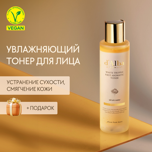 D'Alba Спрей-сыворотка мультифункциональная White Truffle First Spray Serum 180мл