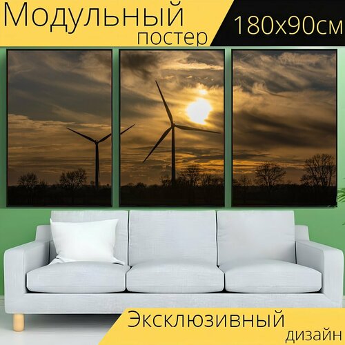 Модульный постер "Ветряк, возобновляемая энергия, мощность" 180 x 90 см. для интерьера