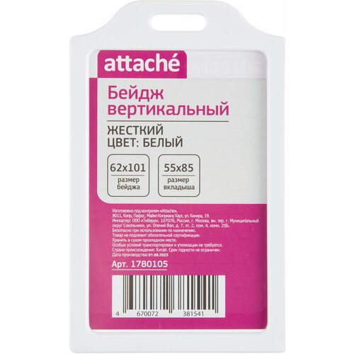 Бейдж Attache вертикальный 55х85, белый, T-732V