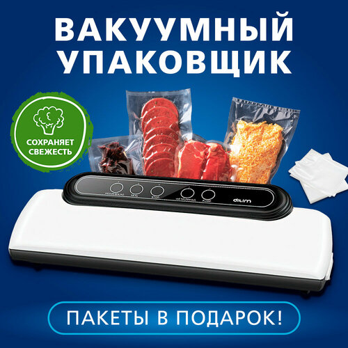 Вакууматор для продуктов "FRESH PRODUCT"/Вакуумный упаковщик для сухих и влажных продуктов/Вакууматор/Бытовая техника для кухни/Подарок на 23 февраля/ Подарок маме