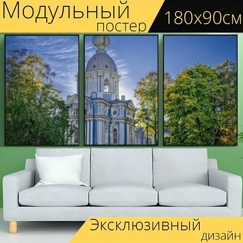 Модульный постер "Монастырь, церковь, санкт петербург" 180 x 90 см. для интерьера