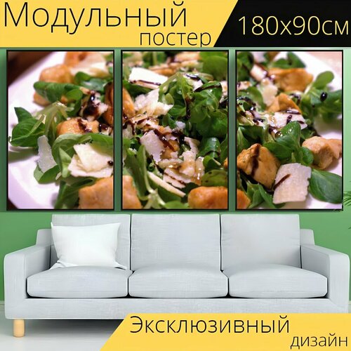 Модульный постер "Салат, салат ягненка, пармезан" 180 x 90 см. для интерьера