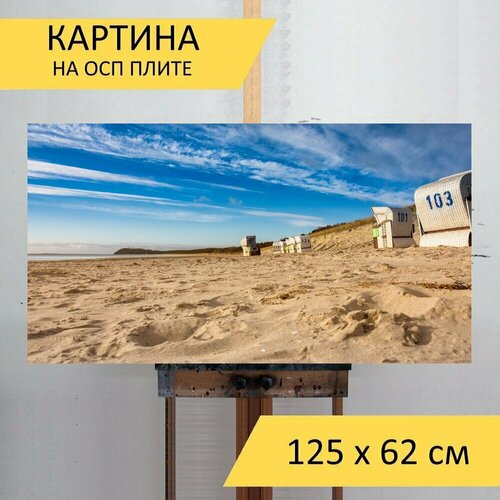 Картина на ОСП 125х62 см. "Пляж, шезлонги, балтийское море" горизонтальная, для интерьера, с креплениями