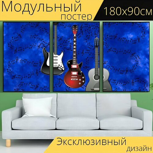 Модульный постер "Музыка, гитара, инструменты" 180 x 90 см. для интерьера