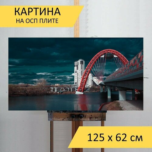 Картина на ОСП 125х62 см. "Живописный мост, красный мост, вода" горизонтальная, для интерьера, с креплениями