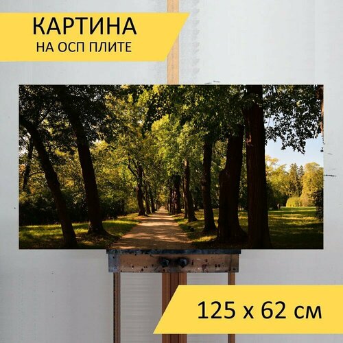 Картина на ОСП 125х62 см. "Проспект, парк, деревья" горизонтальная, для интерьера, с креплениями