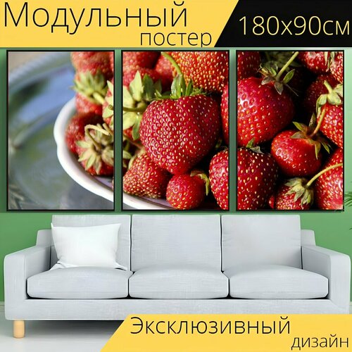 Модульный постер "Клубника, ягоды, фруктов" 180 x 90 см. для интерьера