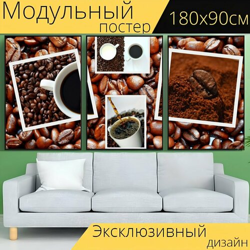 Модульный постер "Кофе, кофе в зернах, аромат" 180 x 90 см. для интерьера