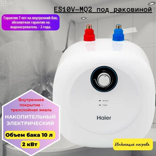 накопительный водонагреватель HAIER ES10V-MQ2