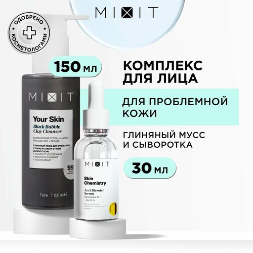 MIXIT Cеборегулирующая сыворотка для лица с ниацинамидом и цинком против прыщей, акне и постакне. Пенка-мусс очищающая для умывания с бамбуковым углем и ментолом. Уходовые средства для проблемной кожи