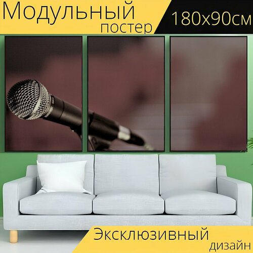 Модульный постер "Микрофон, сцена, технология" 180 x 90 см. для интерьера