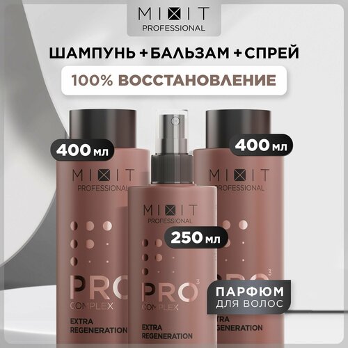 Профессиональный набор MIXIT: шампунь, бальзам - кондиционер и спрей для волос, восстанавливающий и увлажняющий уход за волосами и кожей головы