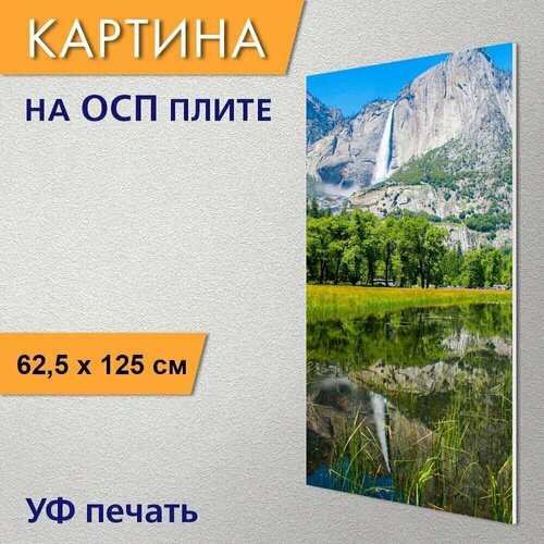 Вертикальная картина на ОСП "Йосемити, водопад, парк" 62x125 см. для интерьериа