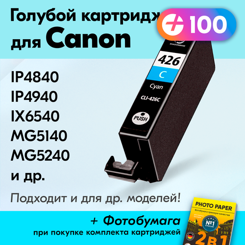 Картридж для Canon CLI-426C XL, Сanon PIXMA iP4840, iP4940, iX6540, MG5140, MG5240, MG5340, MG6140, MG6240 и др. с чернилами, 1 шт.