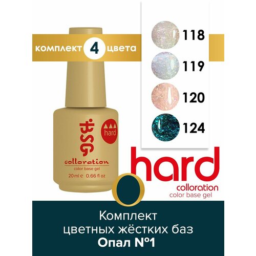 BSG Комплект цветных жестких баз Colloration Hard "Опал №1"