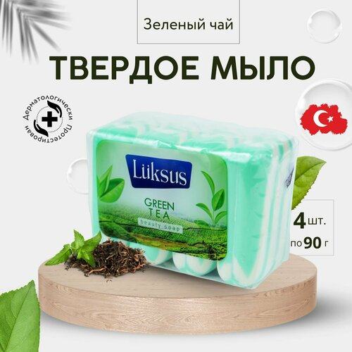 Эко Микс - Твердое турецкое туалетное мыло LUKSUS 3 вида по 4шт * 90 гр.(Зеленый чай, Морские минералы, Розовый цветок)