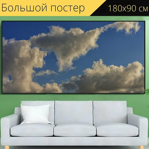 Большой постер "Небеса, солнце, облака" 180 x 90 см. для интерьера
