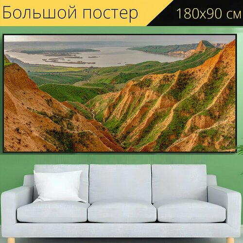 Большой постер "Каньон, толедо, пейзаж" 180 x 90 см. для интерьера