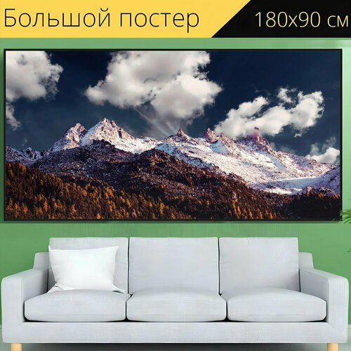 Большой постер "Гора, небо, пейзаж" 180 x 90 см. для интерьера