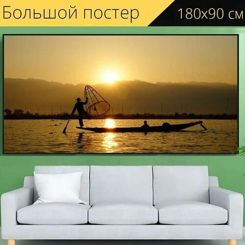 Большой постер "Озеро, рыбак, лодка" 180 x 90 см. для интерьера