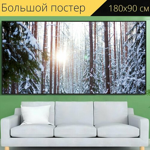 Большой постер "Зима, елки, красота" 180 x 90 см. для интерьера